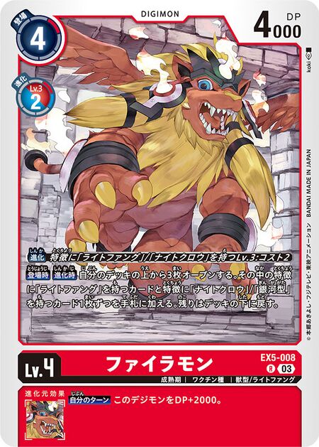 EX5-008 (DCG) - Wikimon - The #1 Digimon wiki