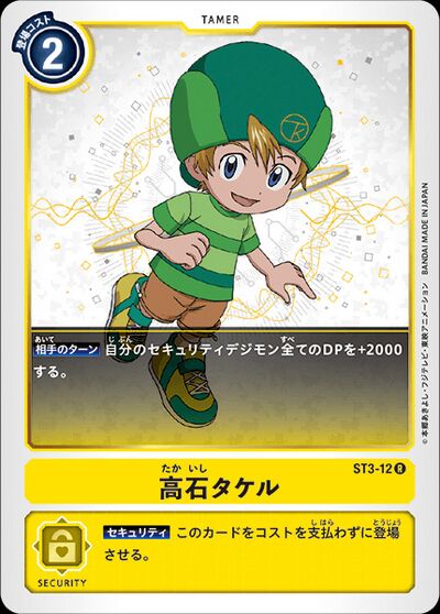 Takaishi Takeru (Adventure:) - Wikimon - The #1 Digimon wiki