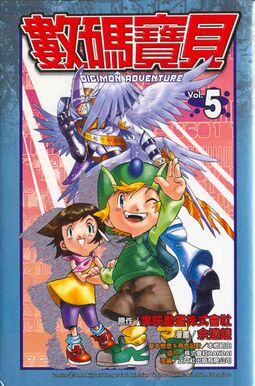 List of Digimon Adventure Chapters - Wikimon - The #1 Digimon wiki