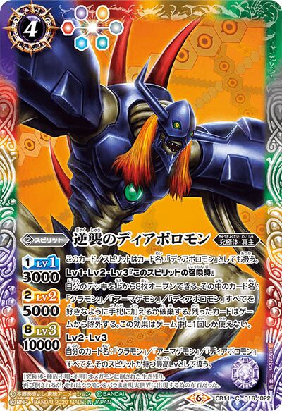 Diablomon (Adventure) - Wikimon - The #1 Digimon wiki