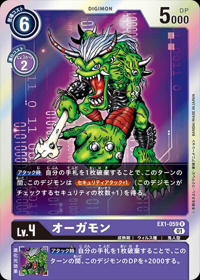 Template:OrgemonDCG - Wikimon - The #1 Digimon wiki