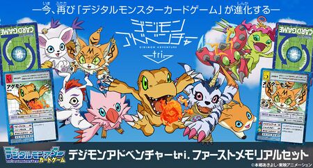 Digimon Adventure tri. First Memorial Set - Wikimon - The #1 Digimon wiki