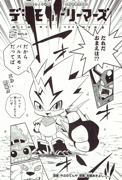 Pulse-16 - Wikimon - The #1 Digimon wiki