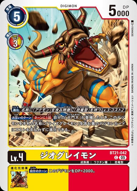 BT21-042 (DCG) - Wikimon - The #1 Digimon wiki