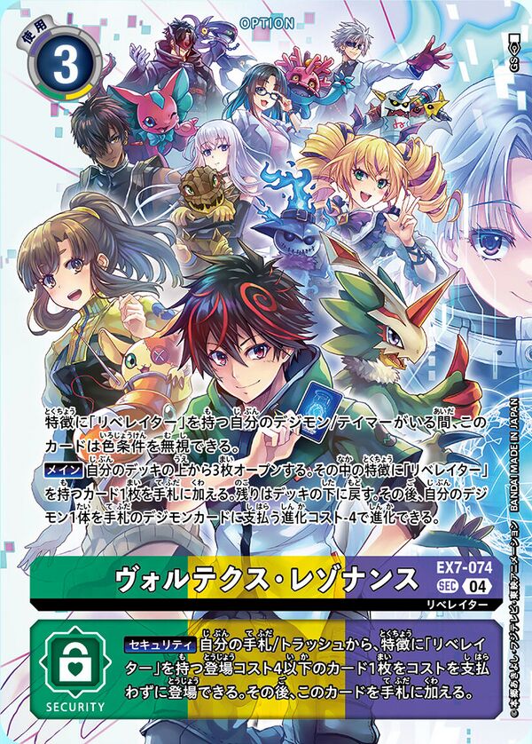 EX7-074 (DCG) - Wikimon - The #1 Digimon wiki