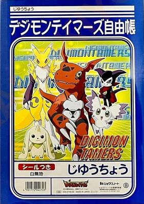 Digimon Series Free Book Collection - Wikimon - The #1 Digimon wiki