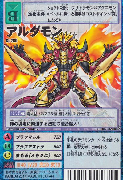 Aldamon - Wikimon - The #1 Digimon wiki