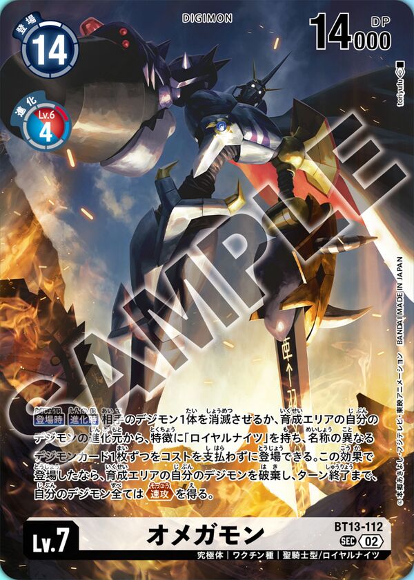 BT13-112 (DCG) - Wikimon - The #1 Digimon wiki
