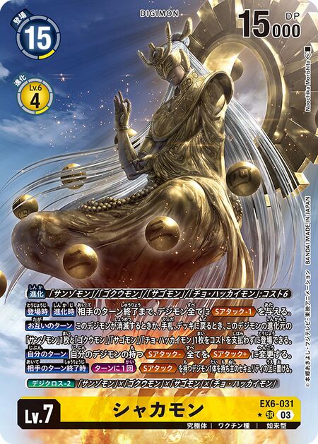 EX6-031 (DCG) - Wikimon - The #1 Digimon wiki