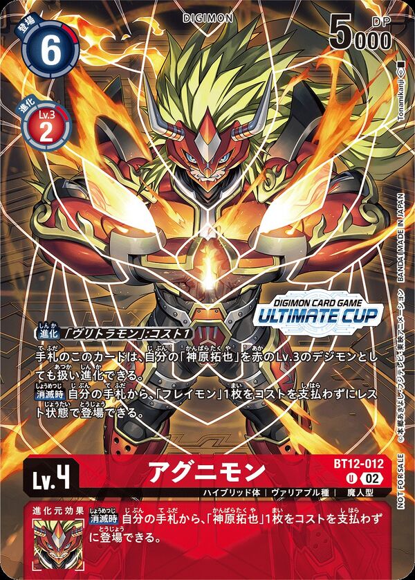 BT12-012 (DCG) - Wikimon - The #1 Digimon wiki