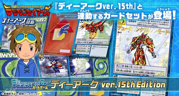 D-Ark ver.15th Edition - Wikimon - The #1 Digimon wiki
