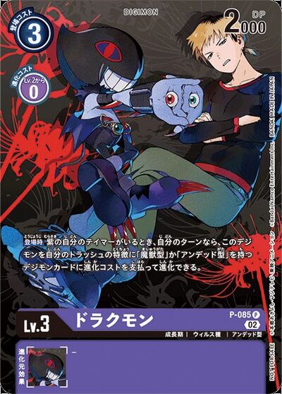 Dracumon (Survive) - Wikimon - The #1 Digimon wiki