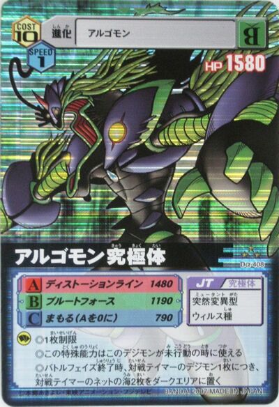 Algomon (Ultimate) - Wikimon - The #1 Digimon wiki