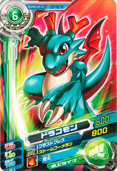 Template:DracomonSDT - Wikimon - The #1 Digimon wiki