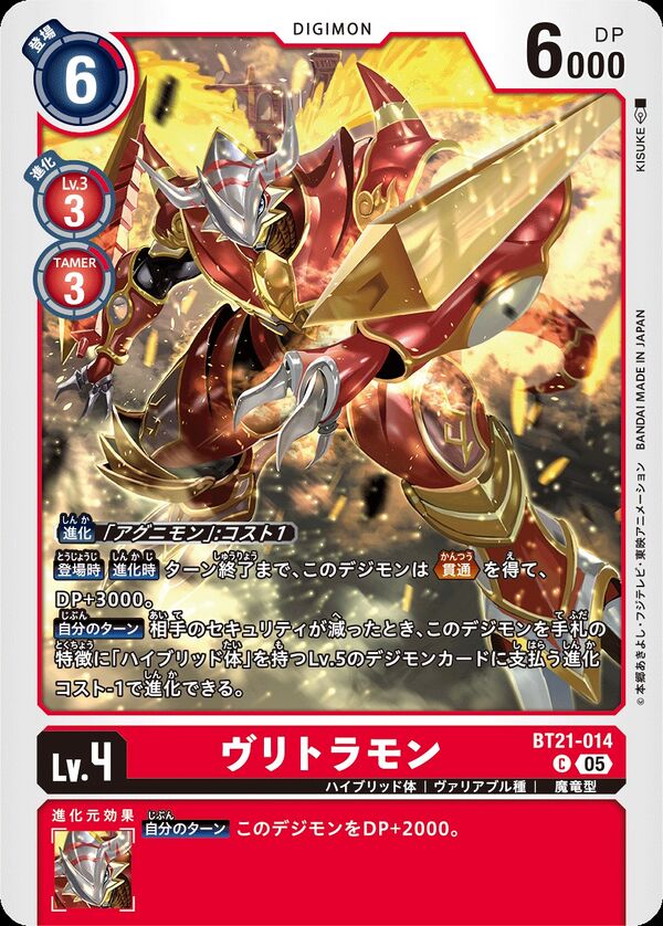 BT21-014 (DCG) - Wikimon - The #1 Digimon wiki
