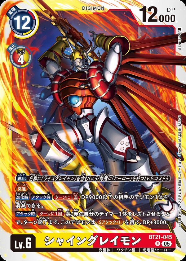 BT21-045 (DCG) - Wikimon - The #1 Digimon wiki
