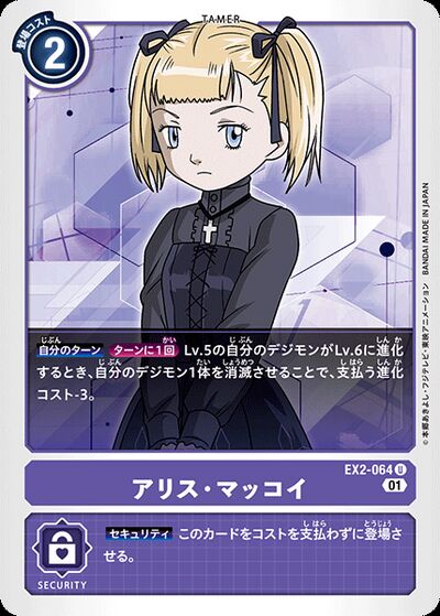 Template:Alice mccoyDCG - Wikimon - The #1 Digimon wiki