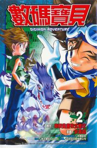 List of Books - Wikimon - The #1 Digimon wiki
