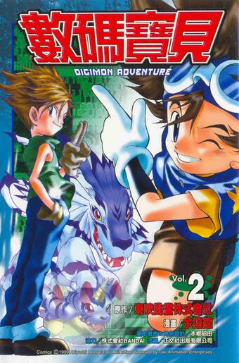 List of Digimon Adventure Chapters - Wikimon - The #1 Digimon wiki