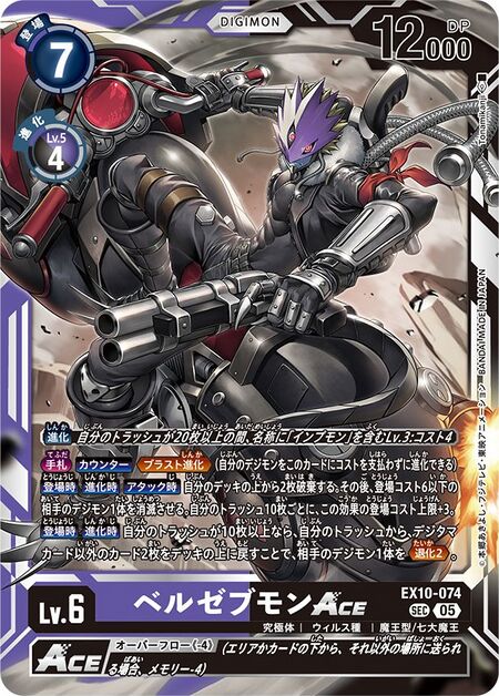 EX10-074 (DCG) - Wikimon - The #1 Digimon wiki