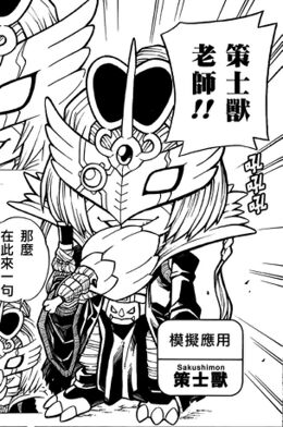 Sakusimon - Wikimon - The #1 Digimon wiki