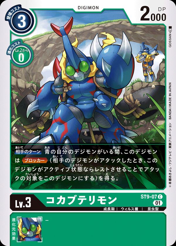 ST9-07 (DCG) - Wikimon - The #1 Digimon wiki