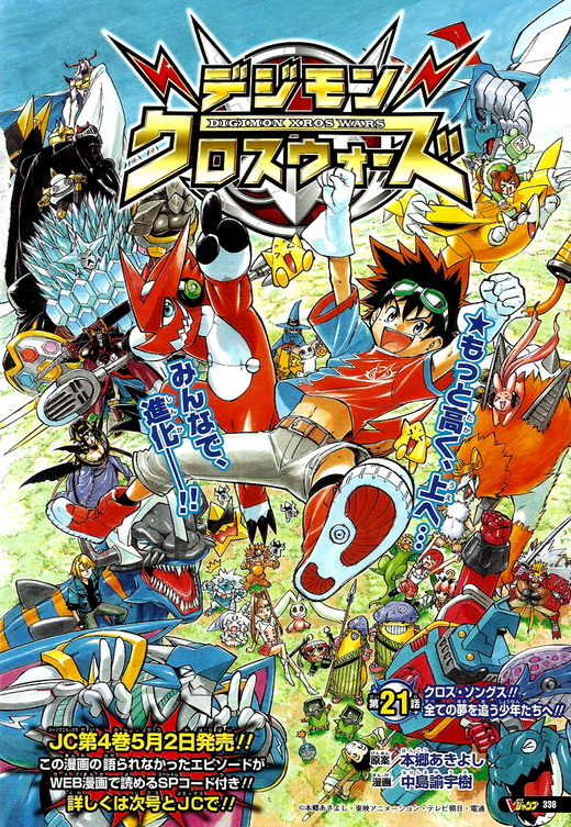 Digimon Xros Wars - Chapter 21 - Wikimon - The #1 Digimon wiki