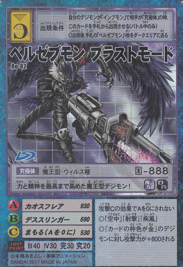 Re-82 - Wikimon - The #1 Digimon wiki