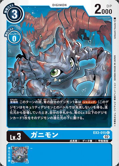 Ganimon - Wikimon - The #1 Digimon wiki