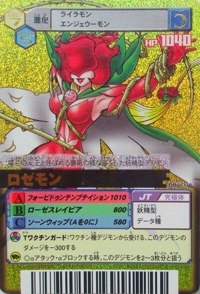 Template:RosemonBT - Wikimon - The #1 Digimon wiki