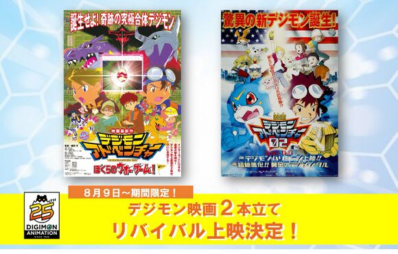 Digimon Animation 25th Anniversary - Wikimon - The #1 Digimon wiki