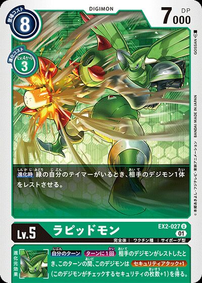 Template:Rapidmon perfectDCG - Wikimon - The #1 Digimon wiki