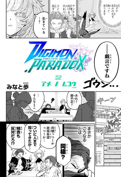 Digimon Paradox - Episode 2 - Wikimon - The #1 Digimon wiki