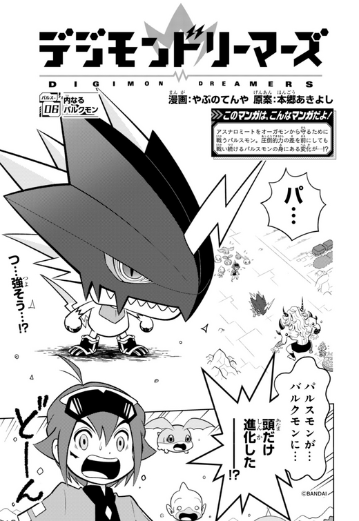 Pulse-06 - Wikimon - The #1 Digimon wiki