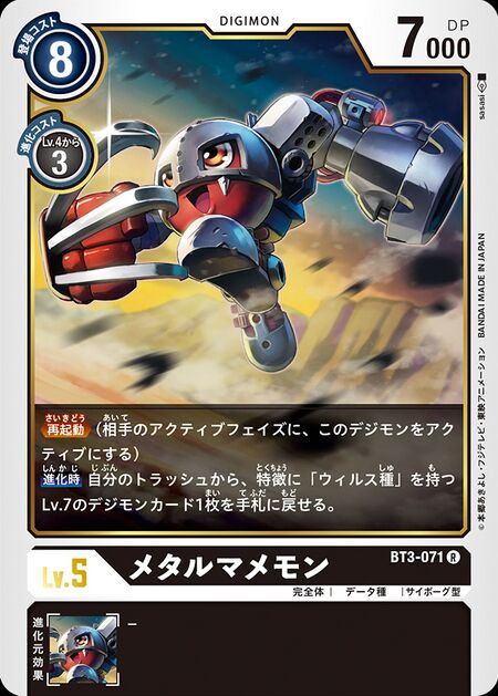 BT3-071 (DCG) - Wikimon - The #1 Digimon wiki