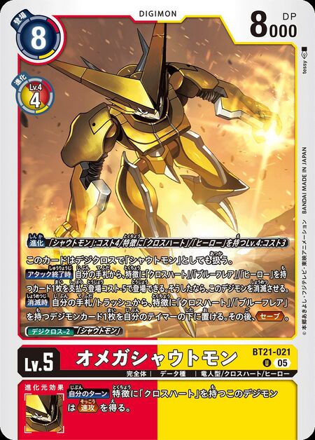 BT21-021 (DCG) - Wikimon - The #1 Digimon wiki
