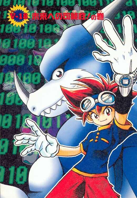 V-18 - Wikimon - The #1 Digimon wiki