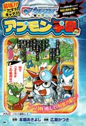 Category:Manga Images (Appli Monsters: Appmon Academy) - Wikimon - The ...
