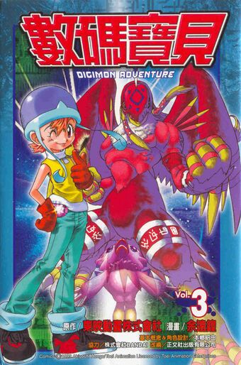 List of Digimon Adventure Chapters - Wikimon - The #1 Digimon wiki
