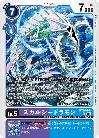 Template:SkullseadramonDCG - Wikimon - The #1 Digimon wiki