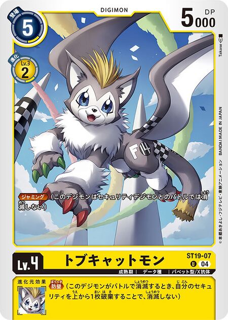 ST19-07 (DCG) - Wikimon - The #1 Digimon wiki