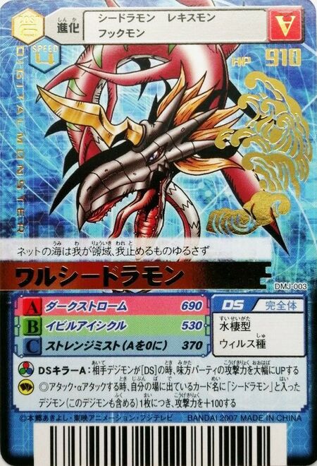 DMJ-003 - Wikimon - The #1 Digimon wiki