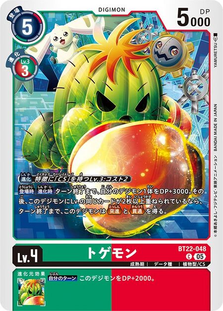BT22-048 (DCG) - Wikimon - The #1 Digimon wiki