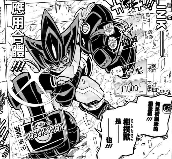 Dosukomon - Wikimon - The #1 Digimon wiki