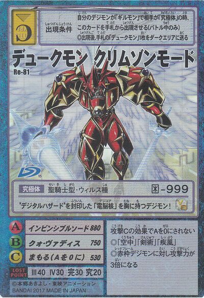 Template:Dukemon crimsonHC - Wikimon - The #1 Digimon wiki