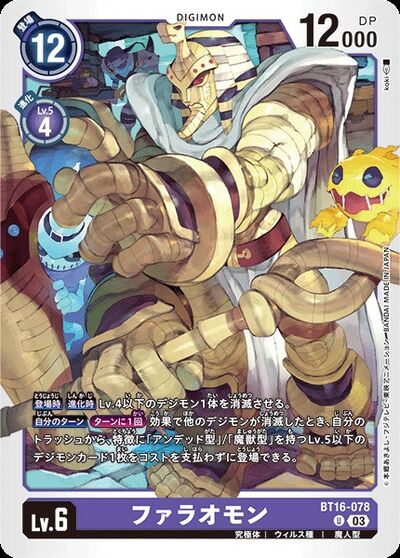 Template:PharaohmonDCG - Wikimon - The #1 Digimon wiki