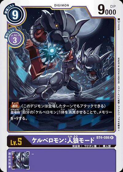 Cerberumon: Werewolf Mode - Wikimon - The #1 Digimon wiki