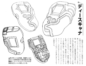 D-Scanner - Wikimon - The #1 Digimon wiki