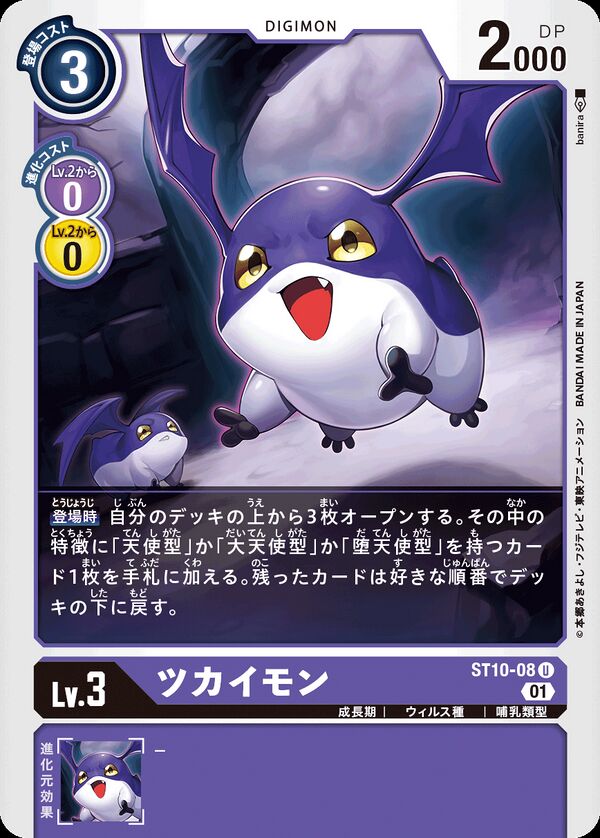 ST10-08 (DCG) - Wikimon - The #1 Digimon wiki