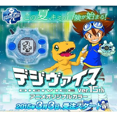 Digivice Ver.15th - Wikimon - The #1 Digimon wiki